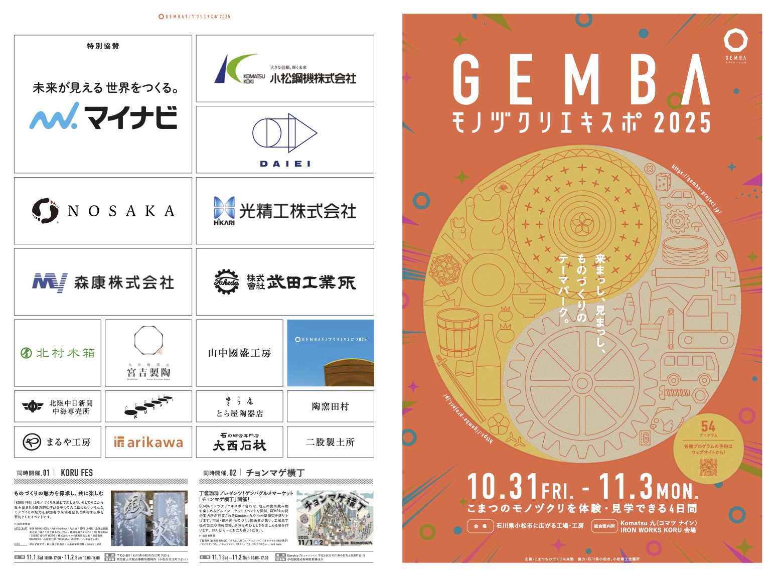 GEMBAモノヅクリエキスポ2025、当日パンフレットPDF版を公開しました！｜GEMBA（ゲンバ） モノヅクリエキスポ2025